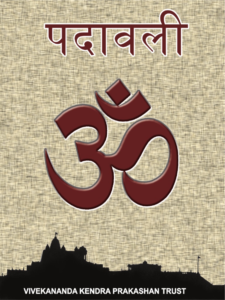 Padavali (Hindi) | PDF