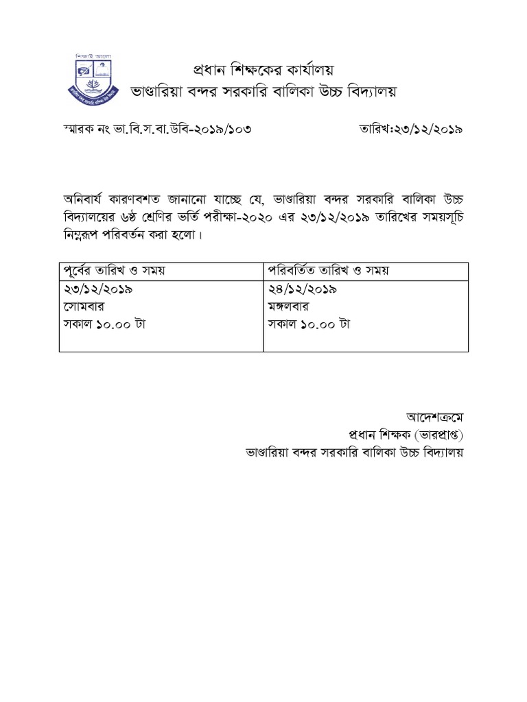 Exam Date Change Notice-23122019 PDF | PDF