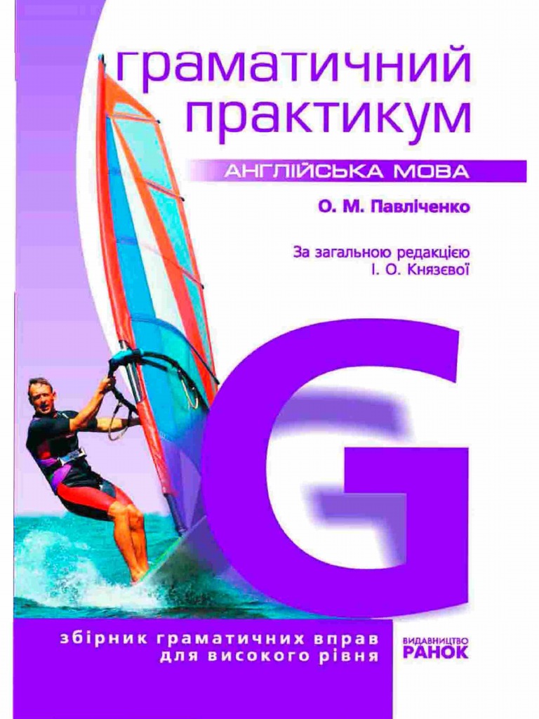 О М Павліченко Граматичний Практикум 3 видавництво Ранок Pdf