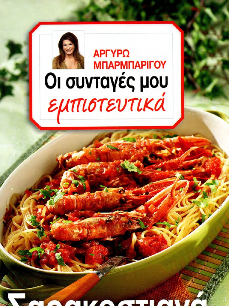 Αργυρώ Μπαρμπαρίγου - Σαρακοστιανά | PDF