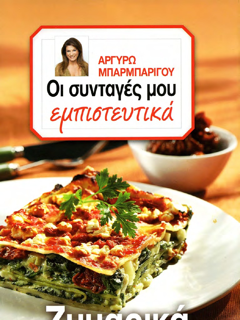 Αργυρώ Μπαρμπαρίγου - Ζυμαρικά | PDF