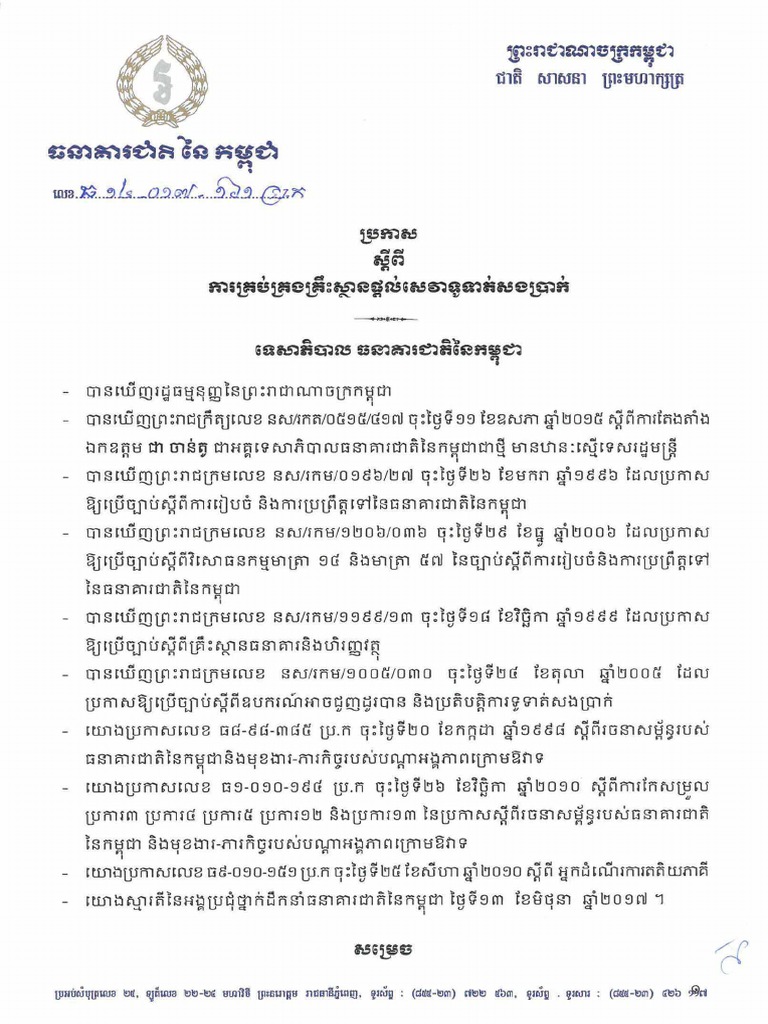 Prakas_NBC14_017_161_Payment-Service-Provider_Khmer (9)