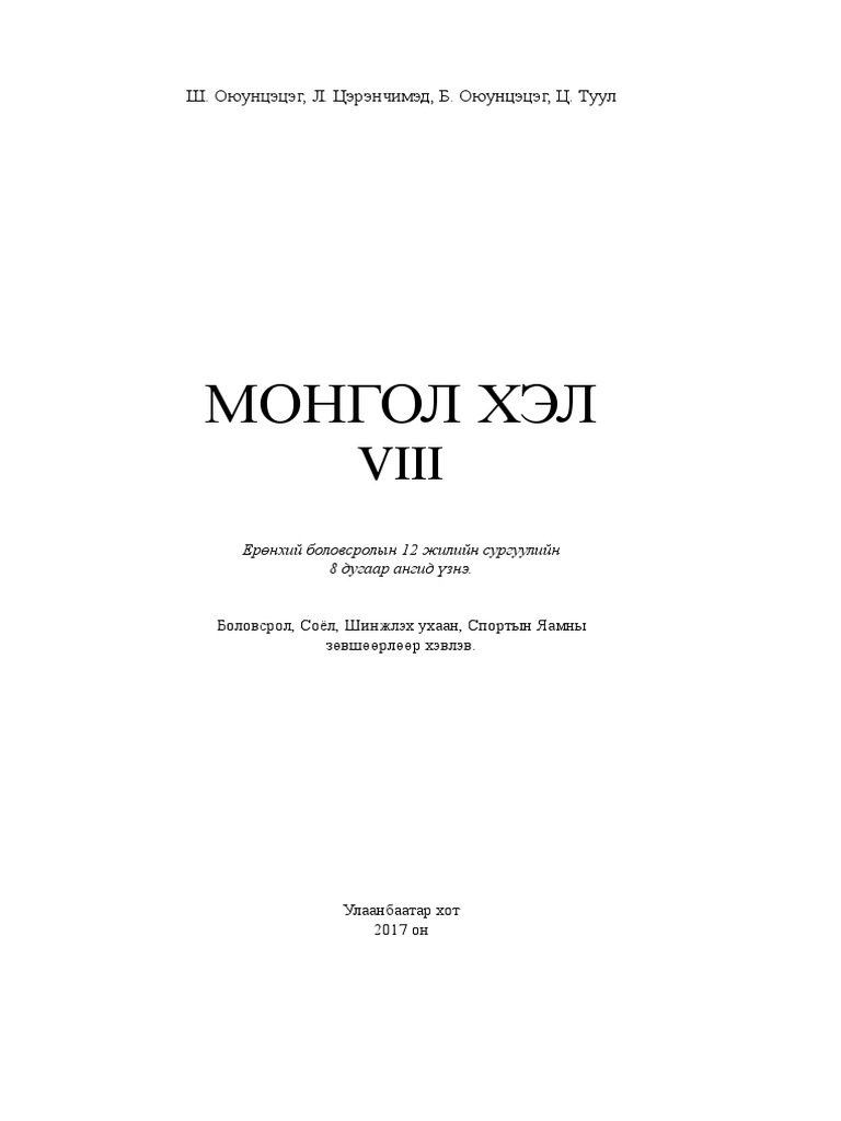 Mongol Hel-8 | PDF