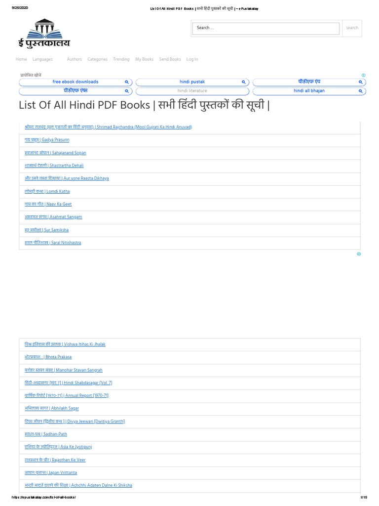 List Of All Hindi PDF Books - सभी हदी पु क क सूची - | PDF