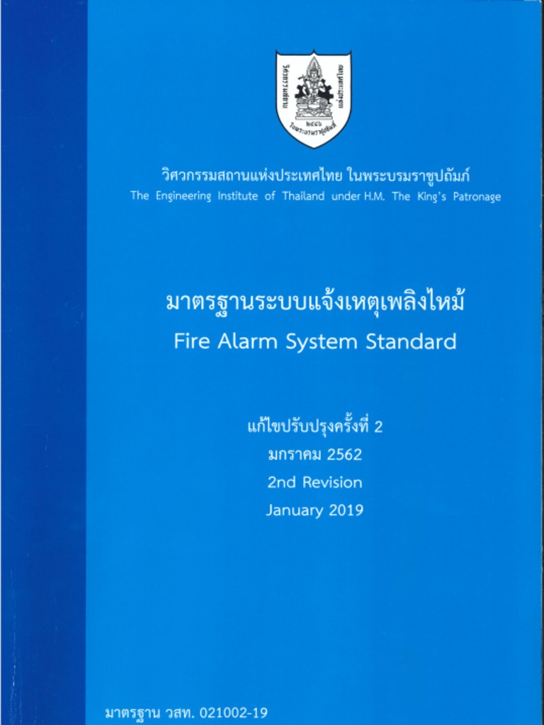 EIT 021002-19 Fire Alarm System Standard New 2562 PDF | PDF