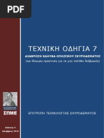 ΥΠΕΥΘΥΝΗ ΔΗΛΩΣΗ Του Ν 105 | PDF