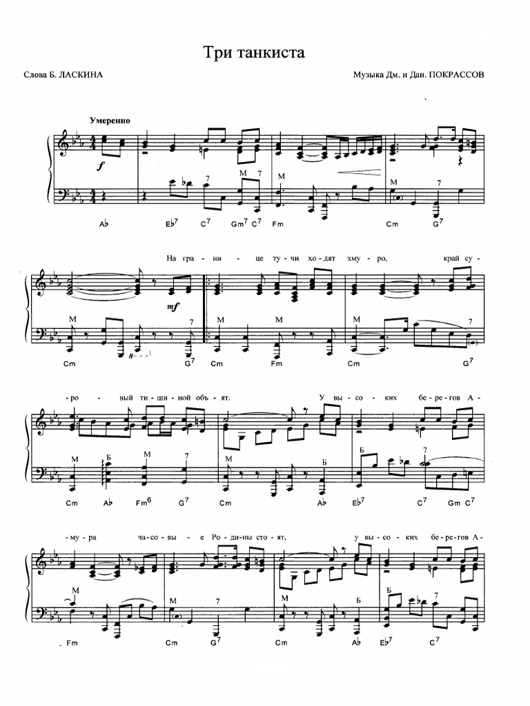 Tri Tankista Notyi Dlya Fortepiano | PDF