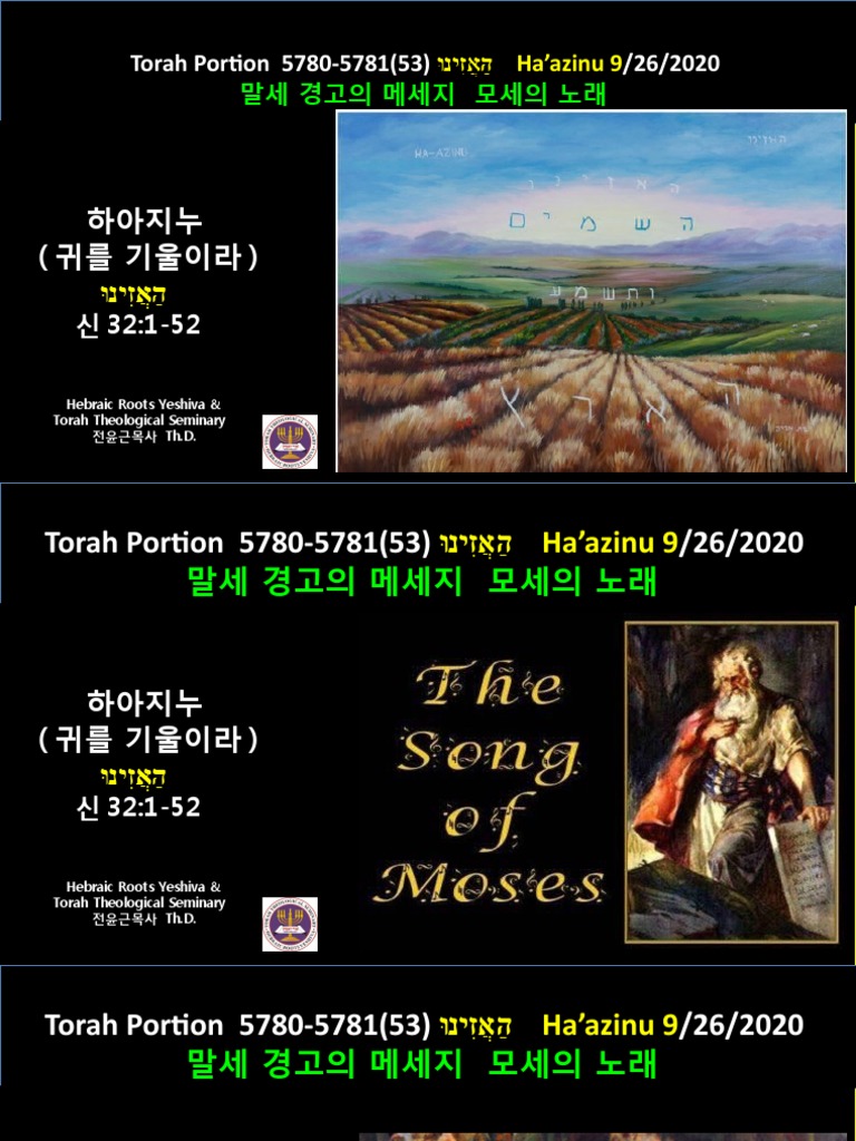 5781-53 Ha'azinu 9-26-20.ppt (Workbook) | PDF