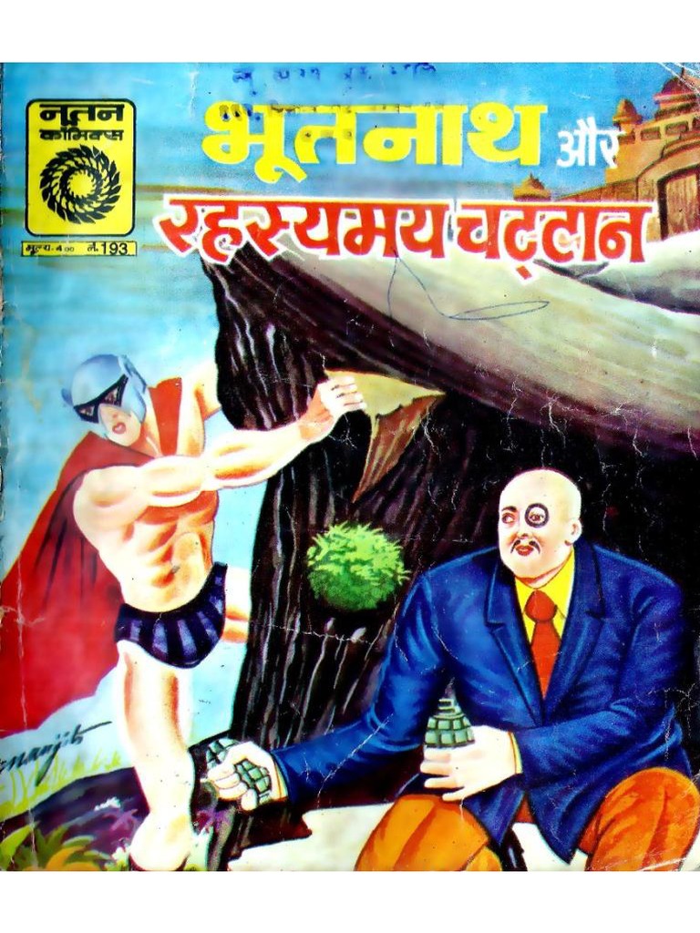 Nutan Comics | PDF