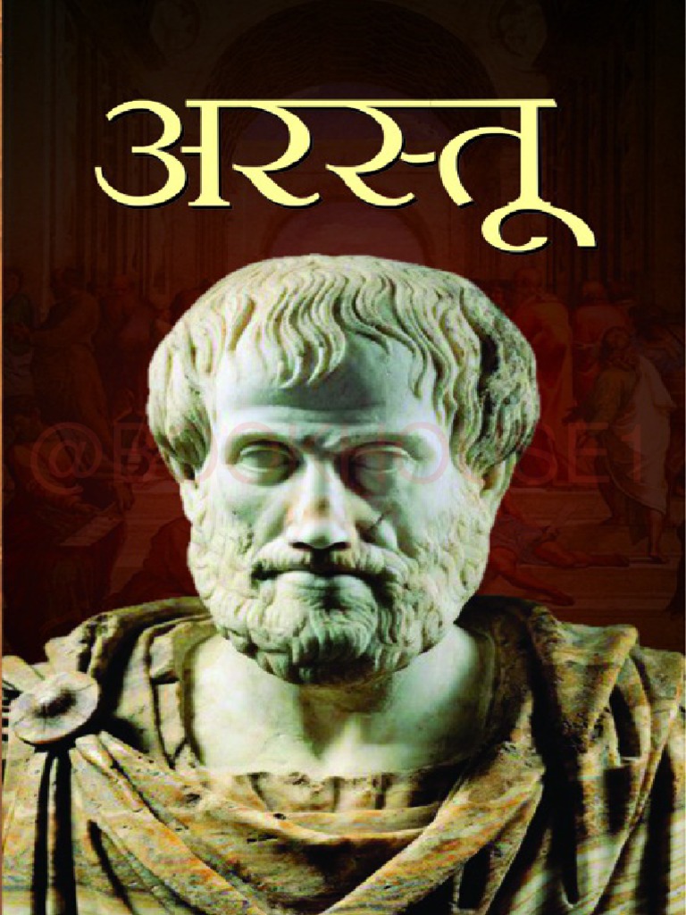 Arastu (Hindi) | PDF