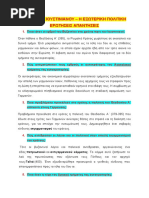 ΔΙΑΓ. ΟΙΚΟΓΕΝΕΙΑ - 2η ενότητα | PDF