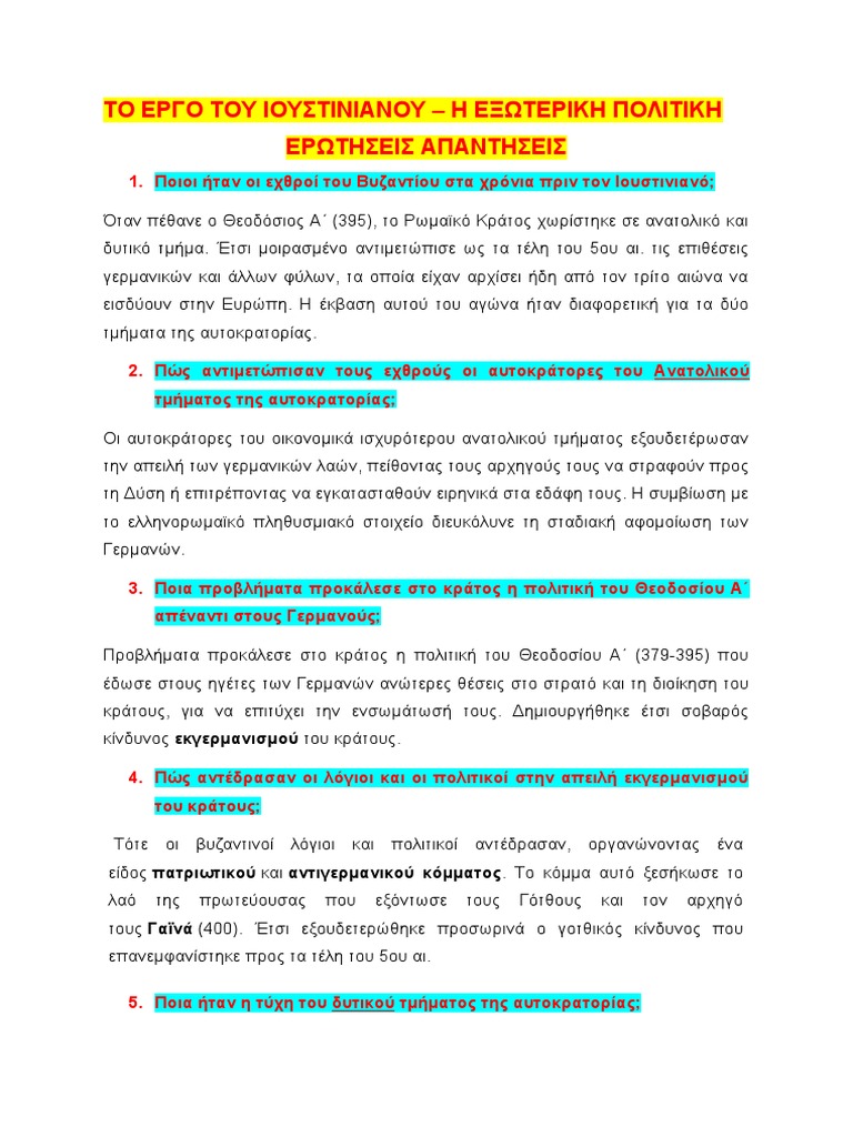 ΤΟ ΕΡΓΟ ΤΟΥ ΙΟΥΣΤΙΝΙΑΝΟΥ- ΕΞΩΤΕΡΙΚΗ ΠΟΛΙΤΙΚΗ, Ερωτήσεις Απαντήσεις | PDF