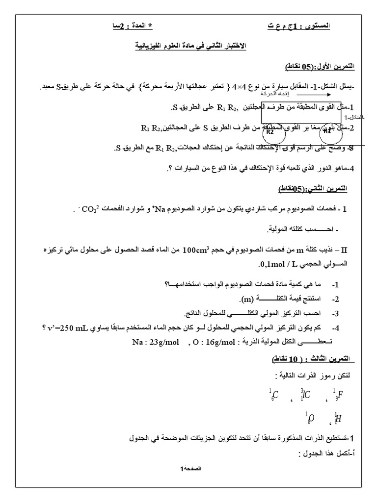 Physics 1as 2trim5 | PDF