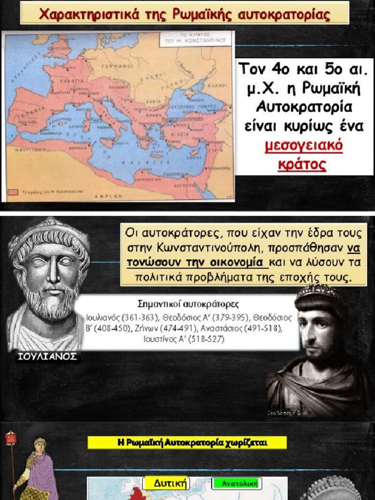 Το Έργο Του Ιουστινιανού Η ΕΞΩΤΕΡΙΚΗ ΠΟΛΙΤΙΚΗ Παρουσίαση Pdf