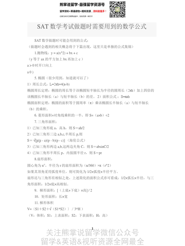 SAT Common Math Formulas | PDF