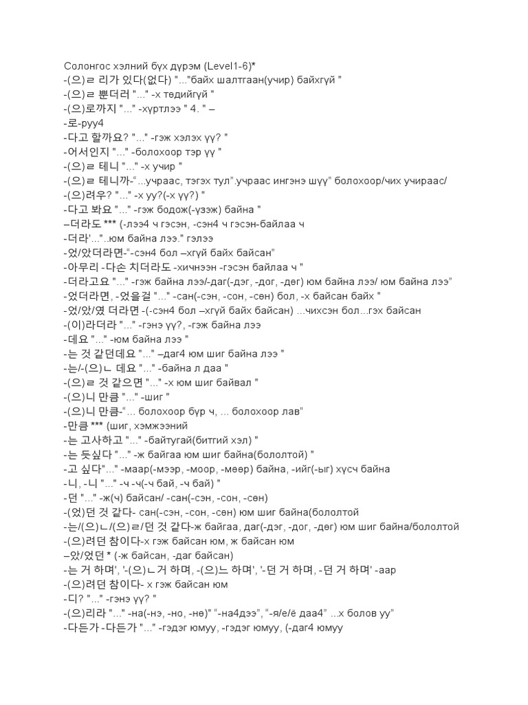 Solongos Helnii Buh Durem | PDF