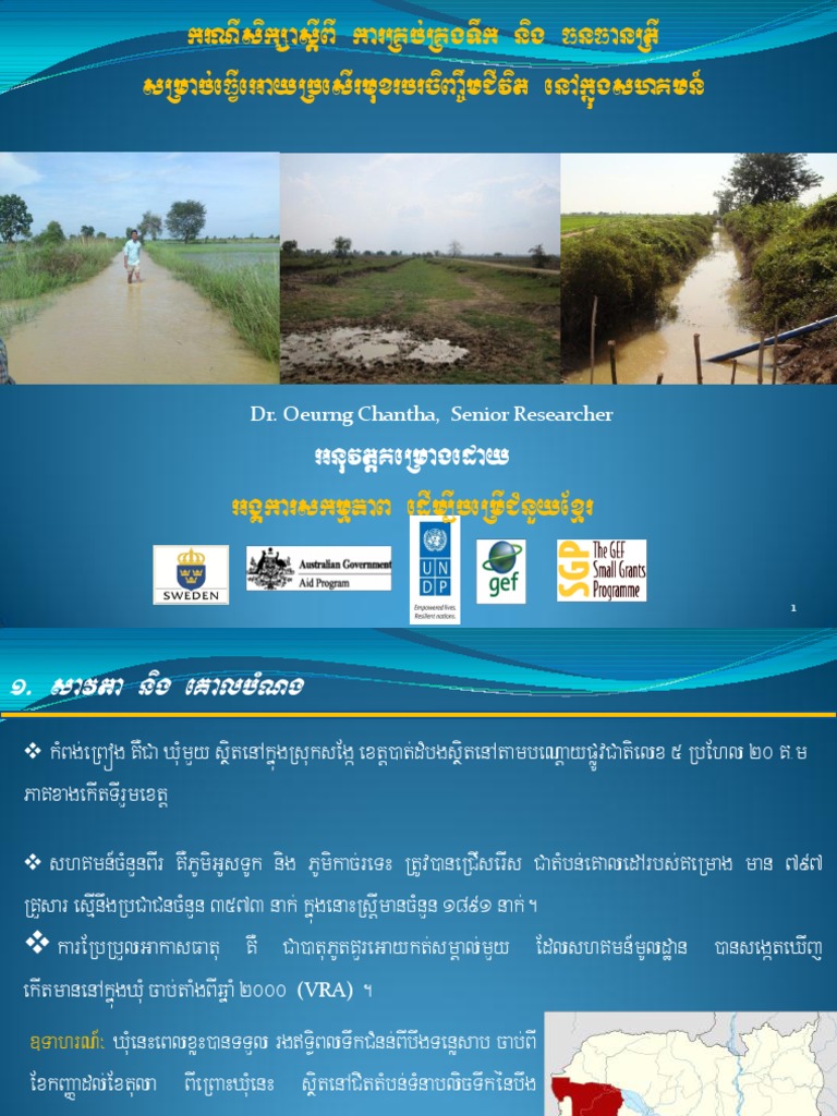 7 Oeurng Chantha 2 PDF | PDF