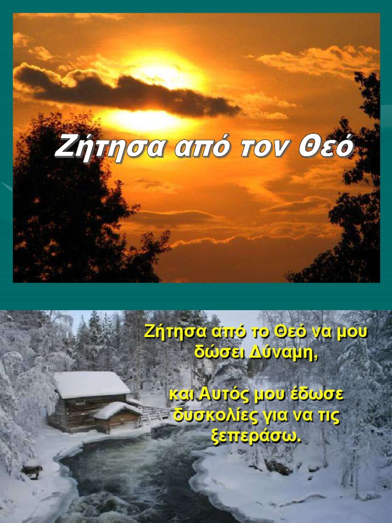 ΖΗΤΗΣΑ ΑΠΟ ΤΟΝ ΘΕΟ | PDF