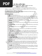 Pedhinamu Application Format in Gujarati | PDF