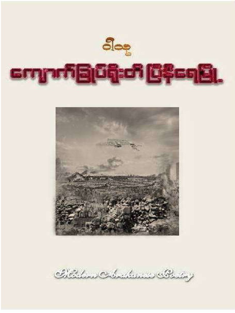 Arakanese Poetry | PDF
