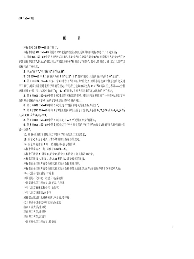 GB150 1998 PDF | PDF