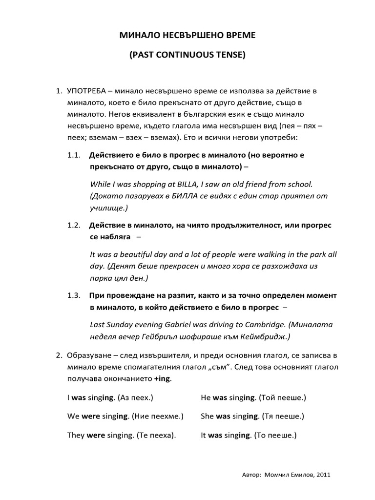 Минало несвършено време Pdf