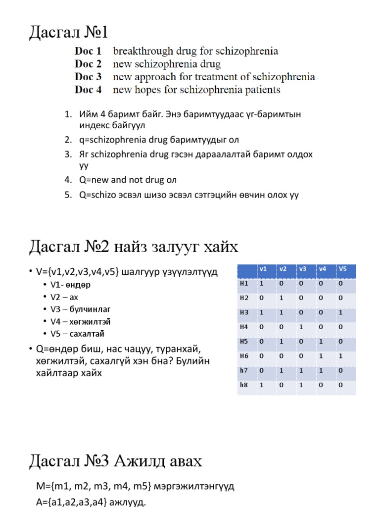 Sem2 Daalgavar | PDF