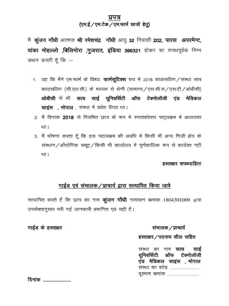 Kunjan Prapatra | PDF