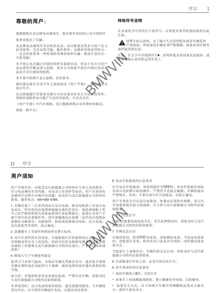 EV200和EV160用户手册 | PDF