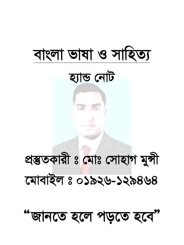 Bangla All Final PDF | PDF