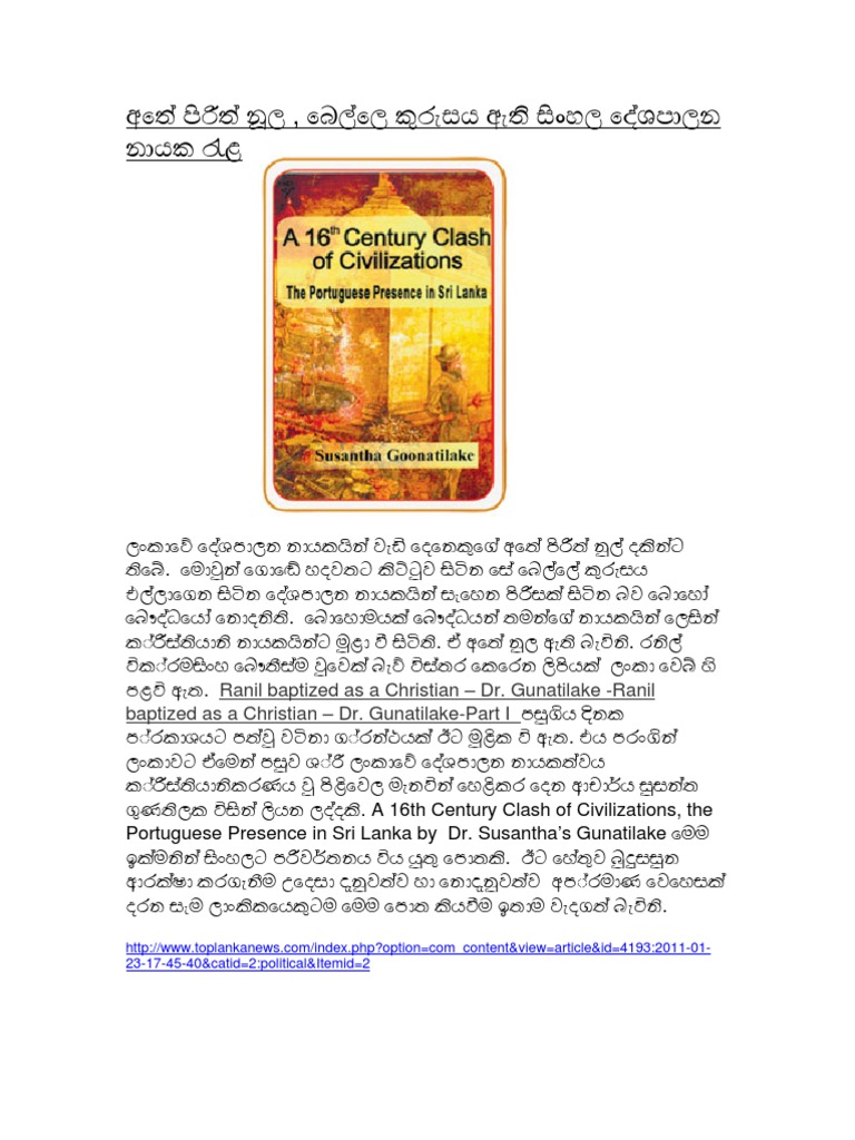 Pirith Nul Saha Kurusa | PDF