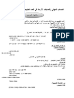 مطوية الجمع رياضيات ثالث الفصل الاول.pdf⁩ | PDF