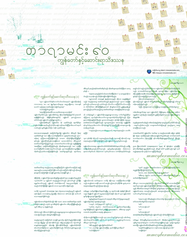 Tar Yar Min Wai - kyun taw nae winter da ta na