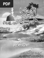 Darood e Muqaddas | PDF | Semitic Words And Phrases | Islamic Theology