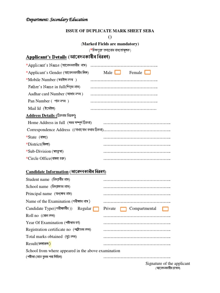 SEBA Duplicate Marksheet Application | PDF | Written Communication ...