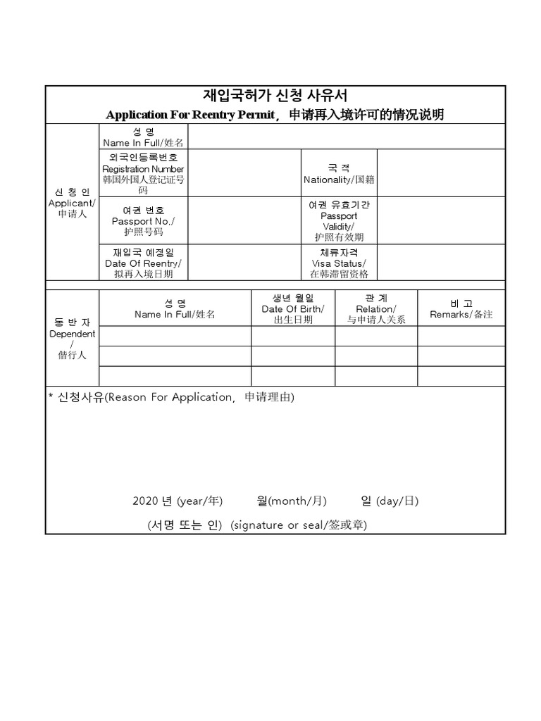 Application For Reentry Permit | PDF