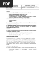 ΕΠΑΝΑΛΗΠΤΙΚΕΣ ΕΡΩΤΗΣΕΙΣ ΙΣΤΟΡΙΑΣ Α ΓΥΜΝΑΣΙΟΥ | PDF