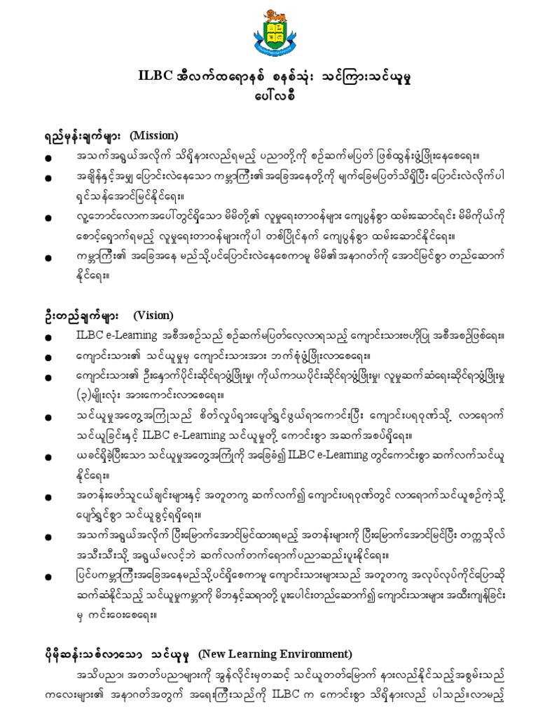 ILBC E-Learning Policy-1-1614036741 | Download Free PDF | Digital ...