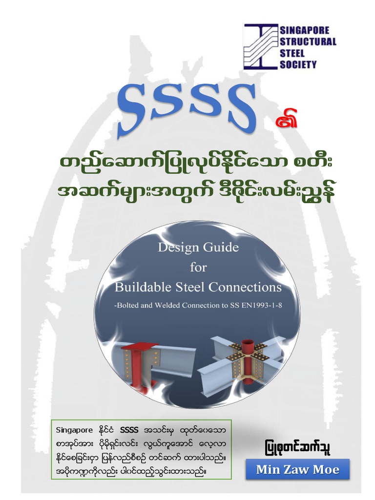 Steel Structure Connection Design Guide by SSSS (MZM) | PDF