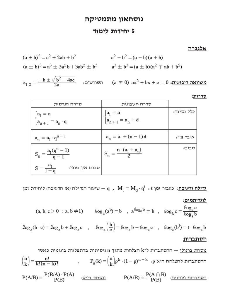 5 MATH Formula | PDF