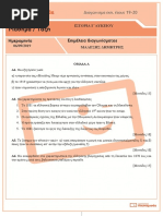 ΙΣΤΟΡΙΑ ΠΡΟΣΑΝΑΤΟΛΙΣΜΟΥ-1ο ΚΕΦΑΛΑΙΟ- ΕΡΩΤΗΣΕΙΣ ΣΩΣΤΟΥ-ΛΑΘΟΥΣ ...