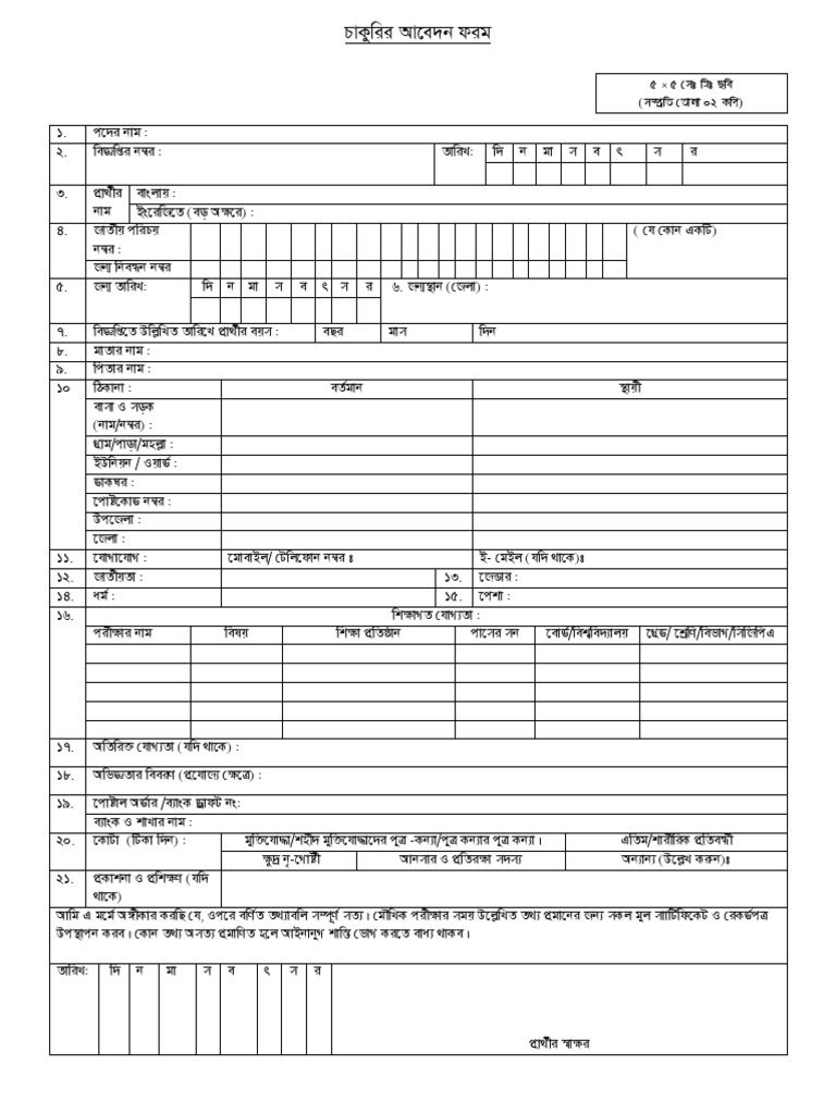 Bfri Application Form | PDF