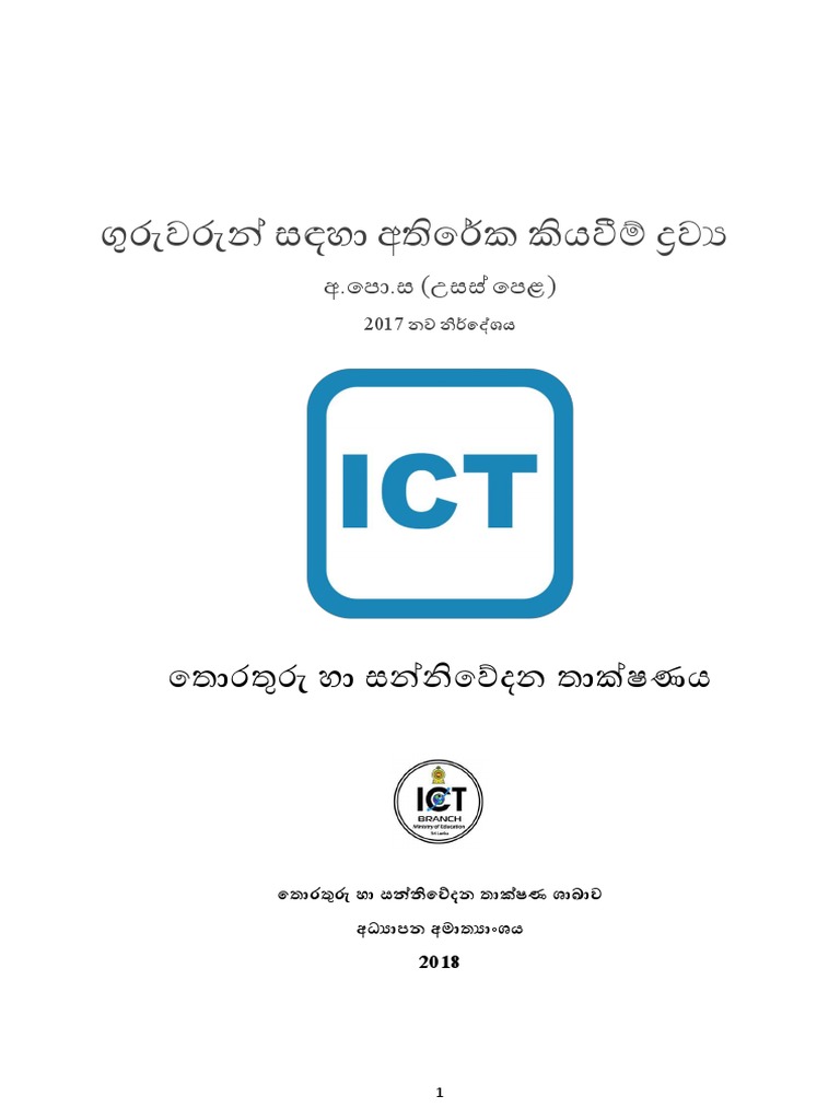 AL ICT Training Unit 6 PDF | PDF