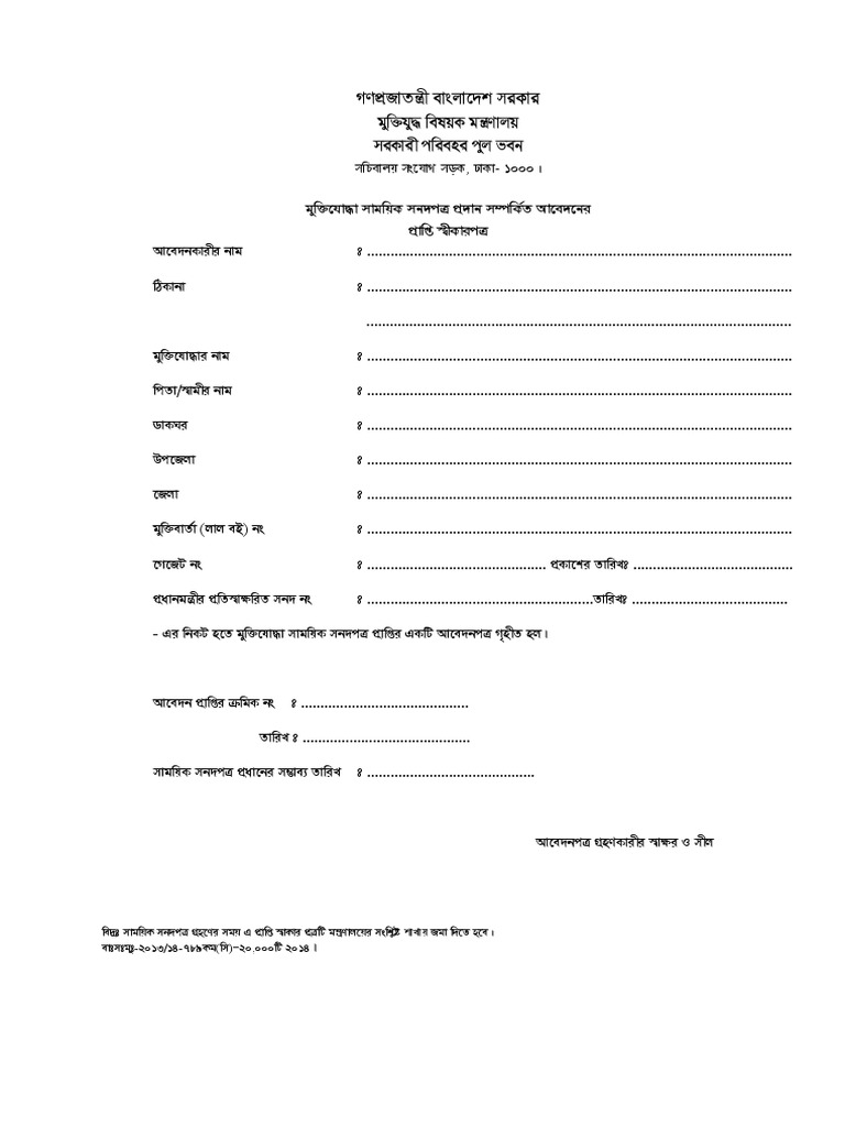 Editable - Application For Freedom Fighter Certificate PDF | PDF