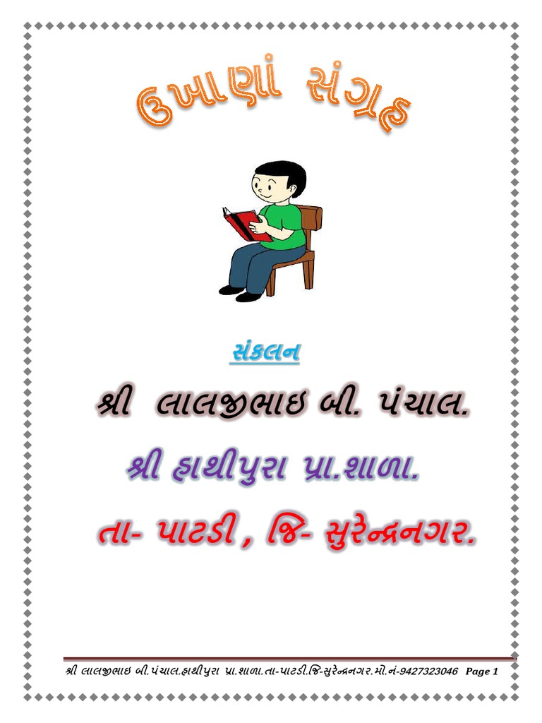 Ukhana Gujarati | PDF