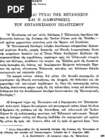 Ανατομία - Φυσιολογία ΕΠΑΛ 4ο κεφάλαιο | PDF