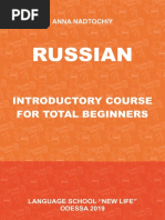 Tochka Ru A1 Textbook | PDF