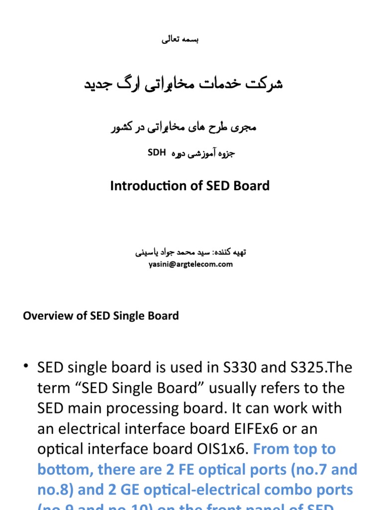 Introduction of SED Board | PDF | Network Protocols | Computer Architecture