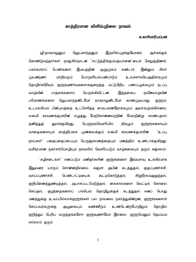 Uppu Naigal - Aivu Katturai | PDF