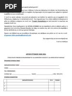 ΕΚΘΕΣΗ ΑΥΤΟΑΞΙΟΛΟΓΗΣΗΣ | PDF